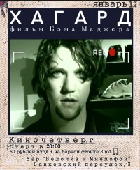 12 январь>>> Haggard: The Movie