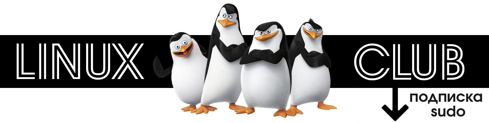 Linux Club | ВКонтакте