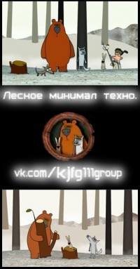Тем, кому нравится мульт KJFG. Лесное минимал техно. Лесное трио ...