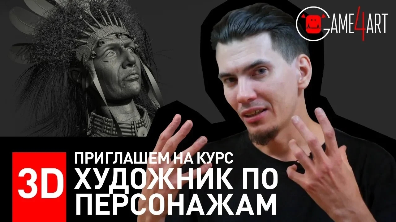 3d моделирование и создание персонажей Курс «3д художник по