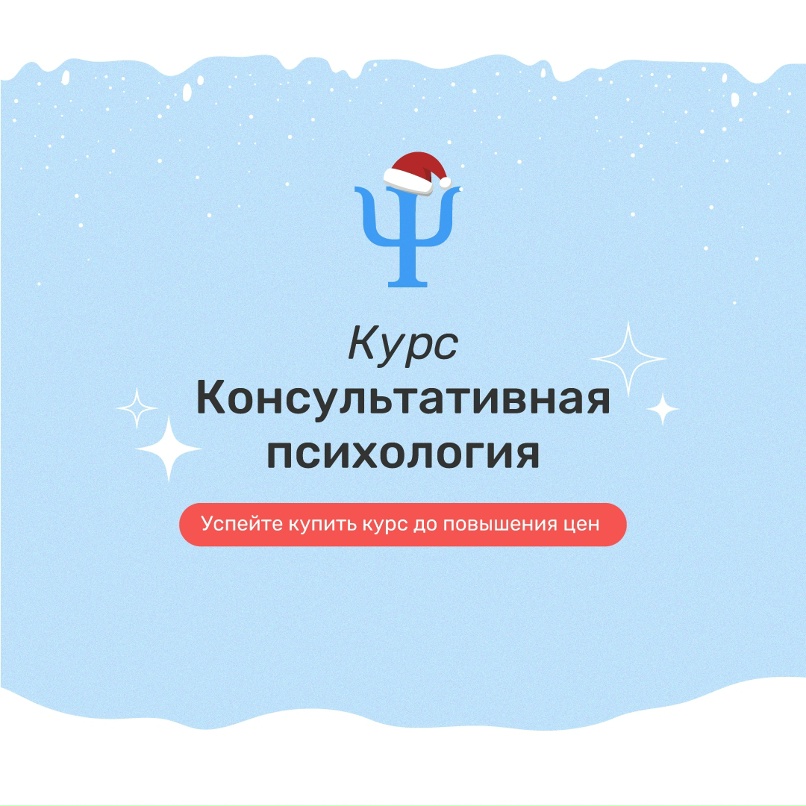 Поступайте по ценам 2022 года в Институт прикладной психологии Идет